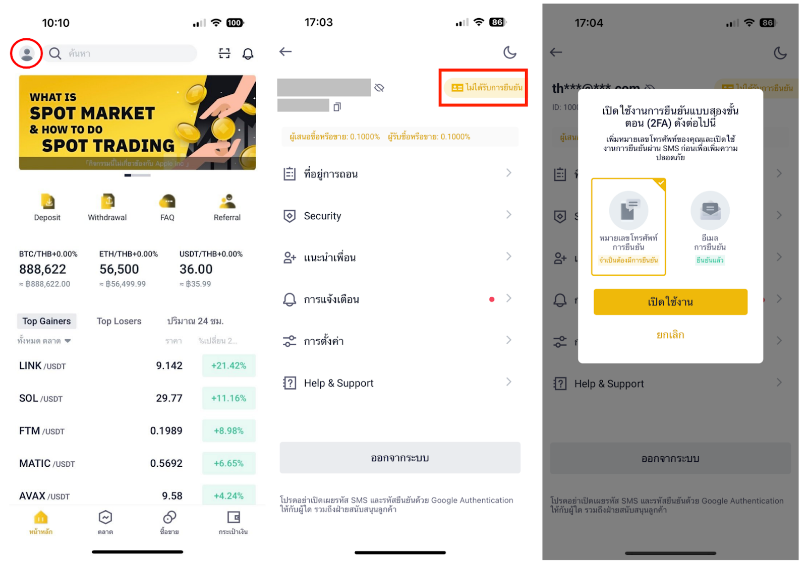 วิธีการยืนยันตัวตน Binance TH ให้สำเร็จ | Binance TH