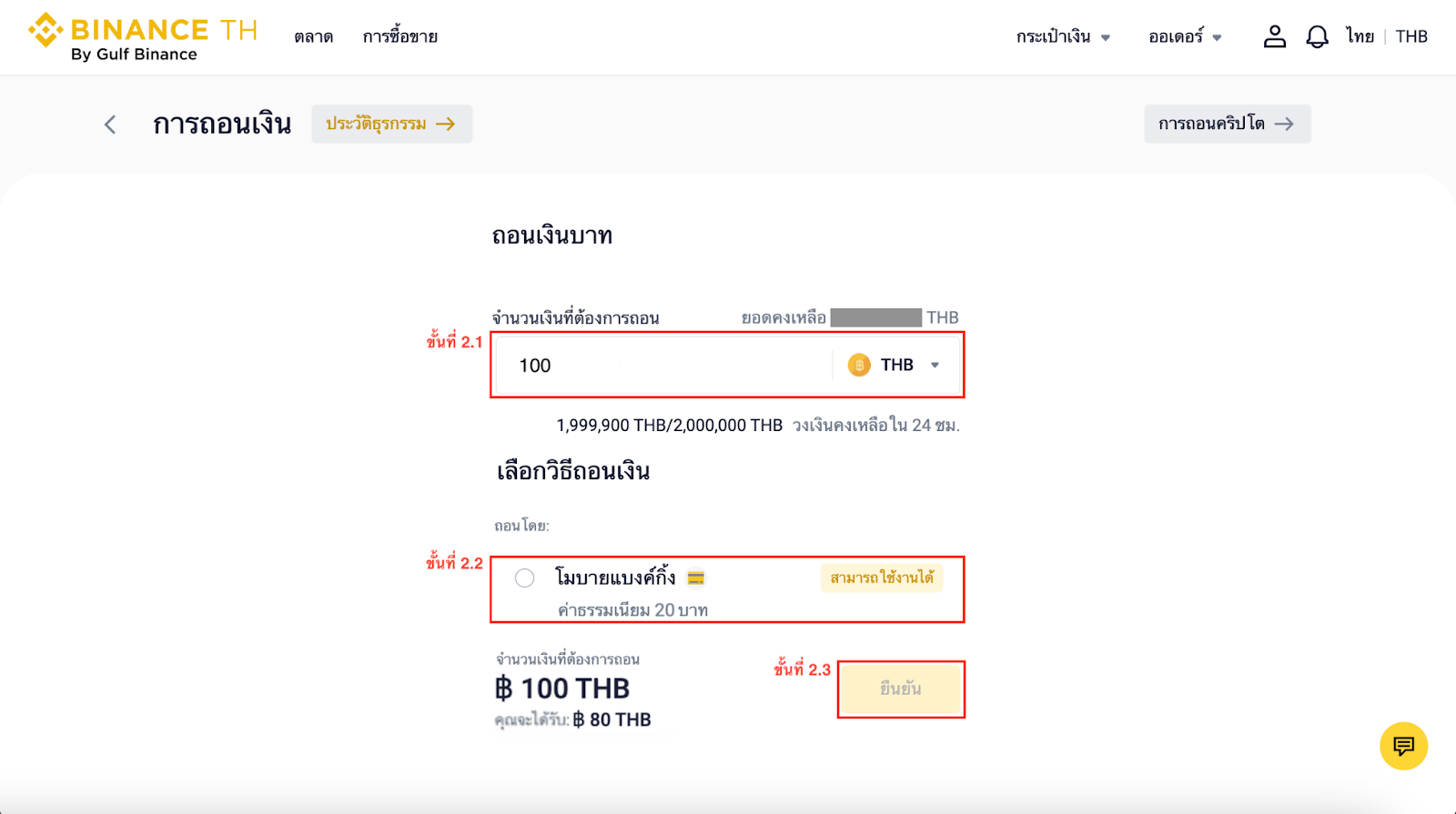 วิธีการถอนเงินบาทบน Binance TH | Binance TH