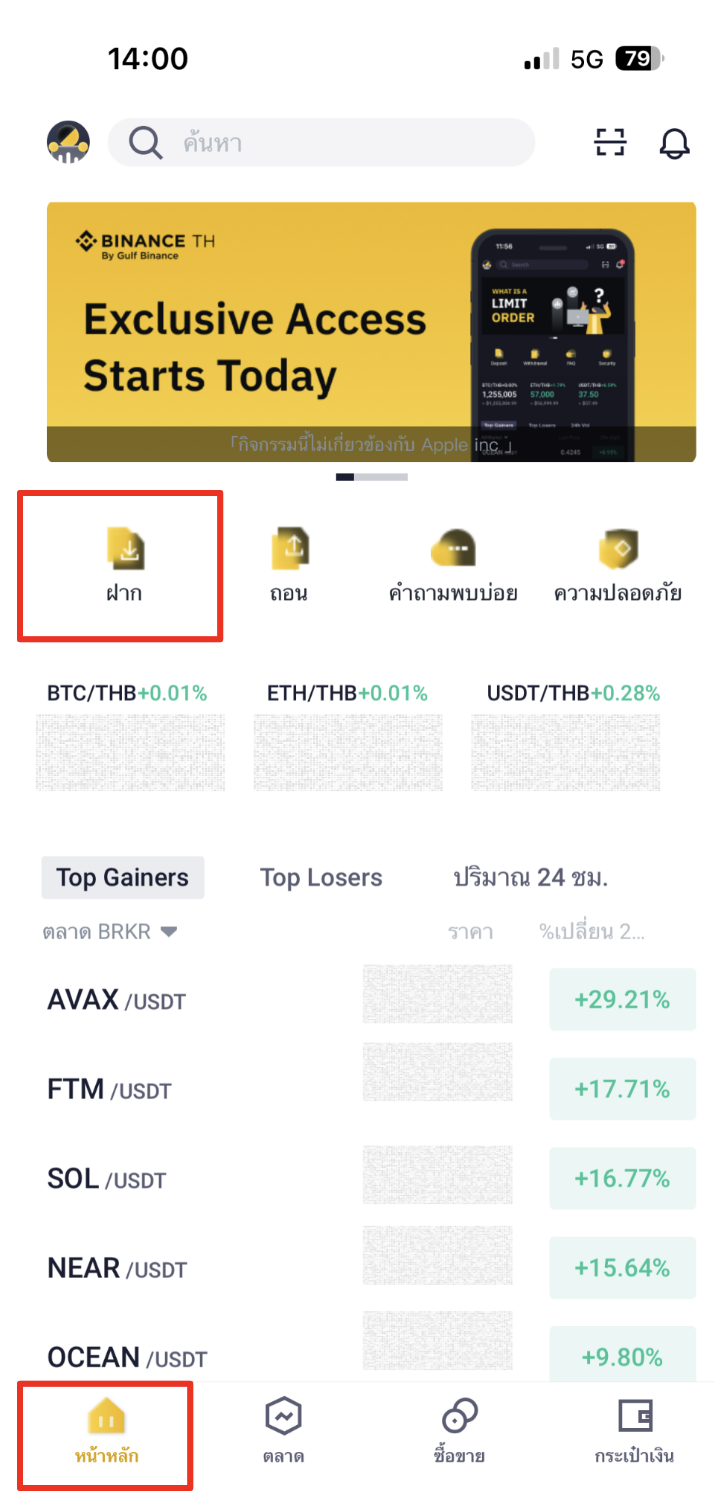 วิธีฝากคริปโตเข้าบัญชี Binance TH | Binance TH