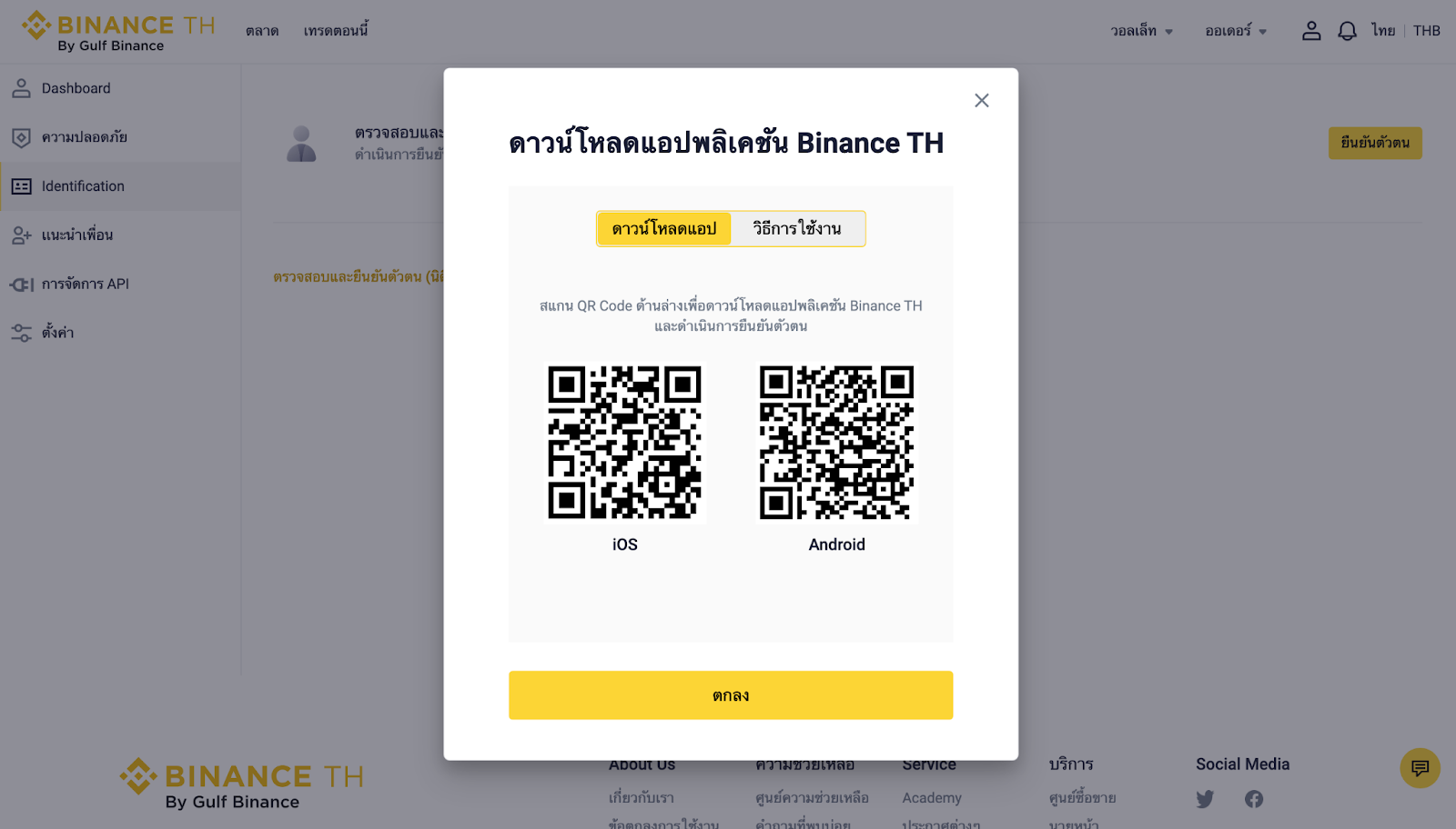 วิธีการยืนยันตัวตน (KYC) บน Binance TH | Binance TH