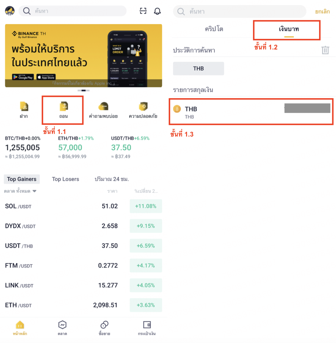 วิธีการถอนเงินบาทบน Binance TH | Binance TH