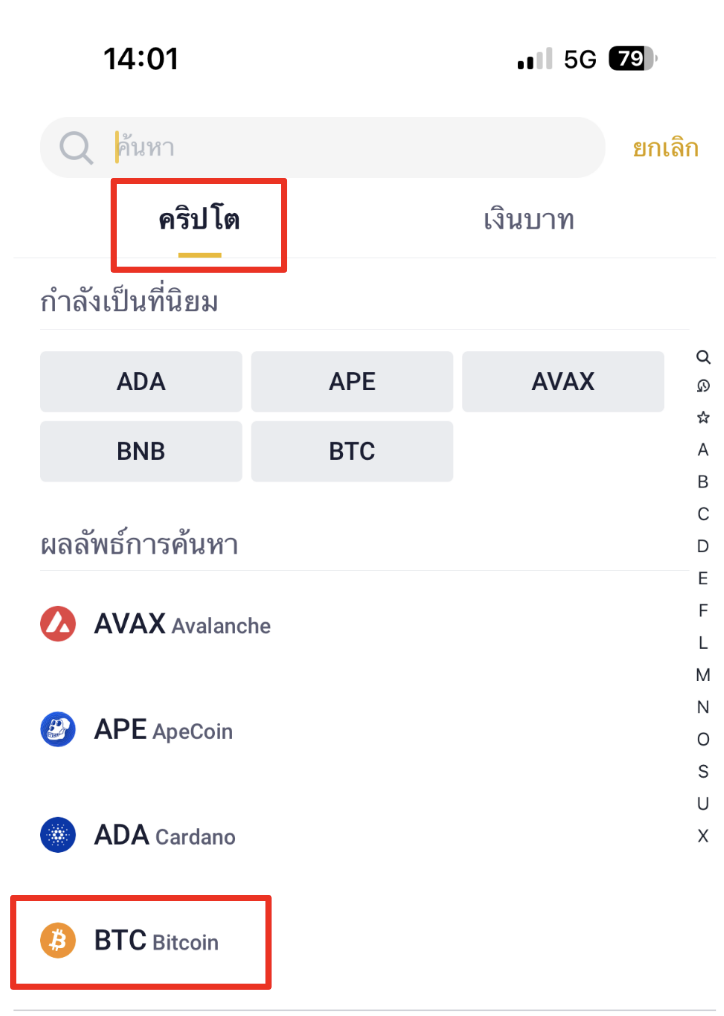 วิธีฝากคริปโตเข้าบัญชี Binance TH | Binance TH