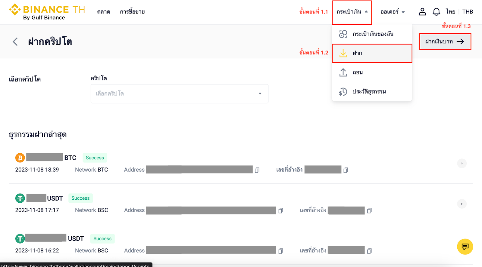 วิธีการฝากเงินบาทบน Binance TH | Binance TH