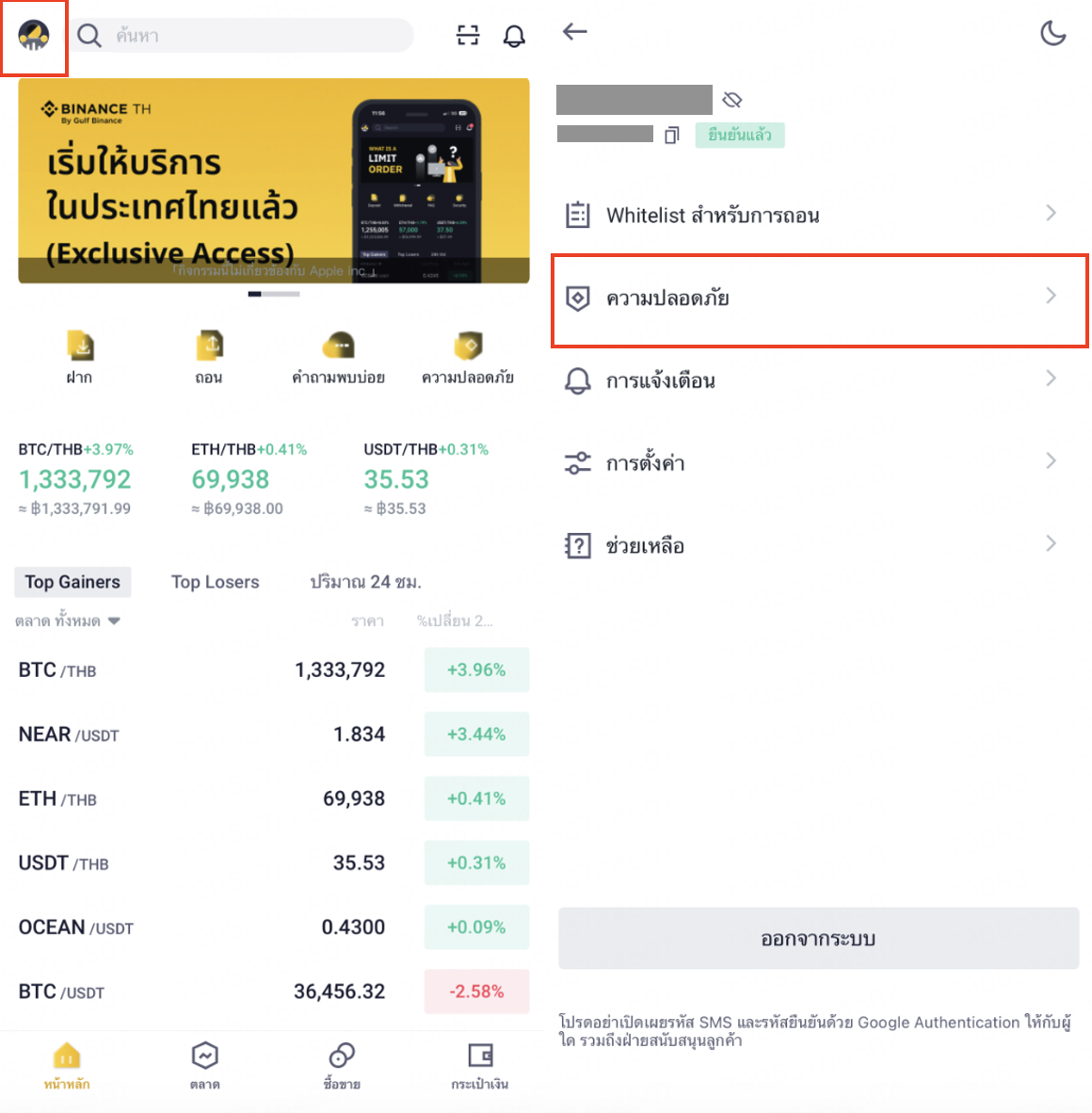 วิธีรีเซ็ตและวิธีปิดการใช้งาน Google Authenticator บนแอปพลิเคชัน Binance TH | Binance TH