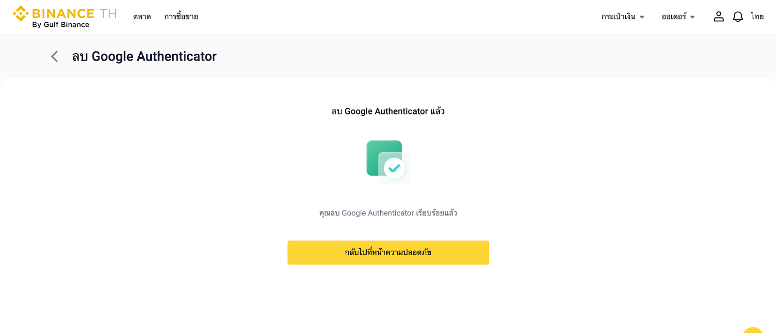 วิธีรีเซ็ตและวิธีปิดการใช้งานGoogle Authenticator บนเว็บไซต์ Binance TH | Binance TH