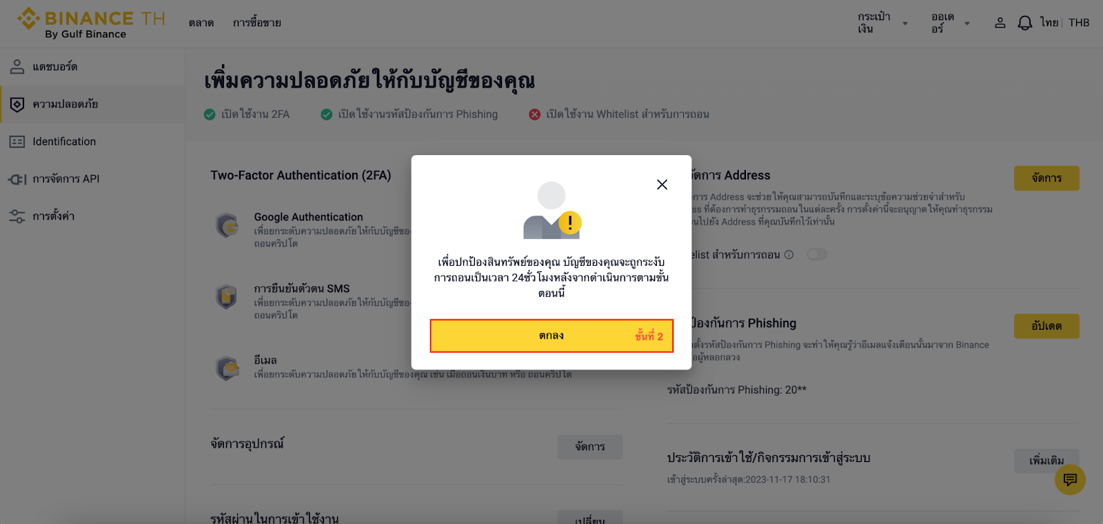 วิธีรีเซ็ตและวิธีปิดการใช้งานGoogle Authenticator บนเว็บไซต์ Binance TH | Binance TH