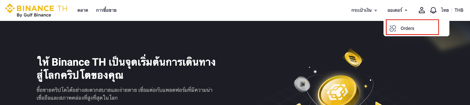 วิธีดาวน์โหลดประวัติธุรกรรมการซื้อขาย | Binance TH