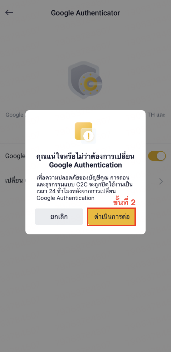 วิธีรีเซ็ตและวิธีปิดการใช้งาน Google Authenticator บนแอปพลิเคชัน Binance TH | Binance TH