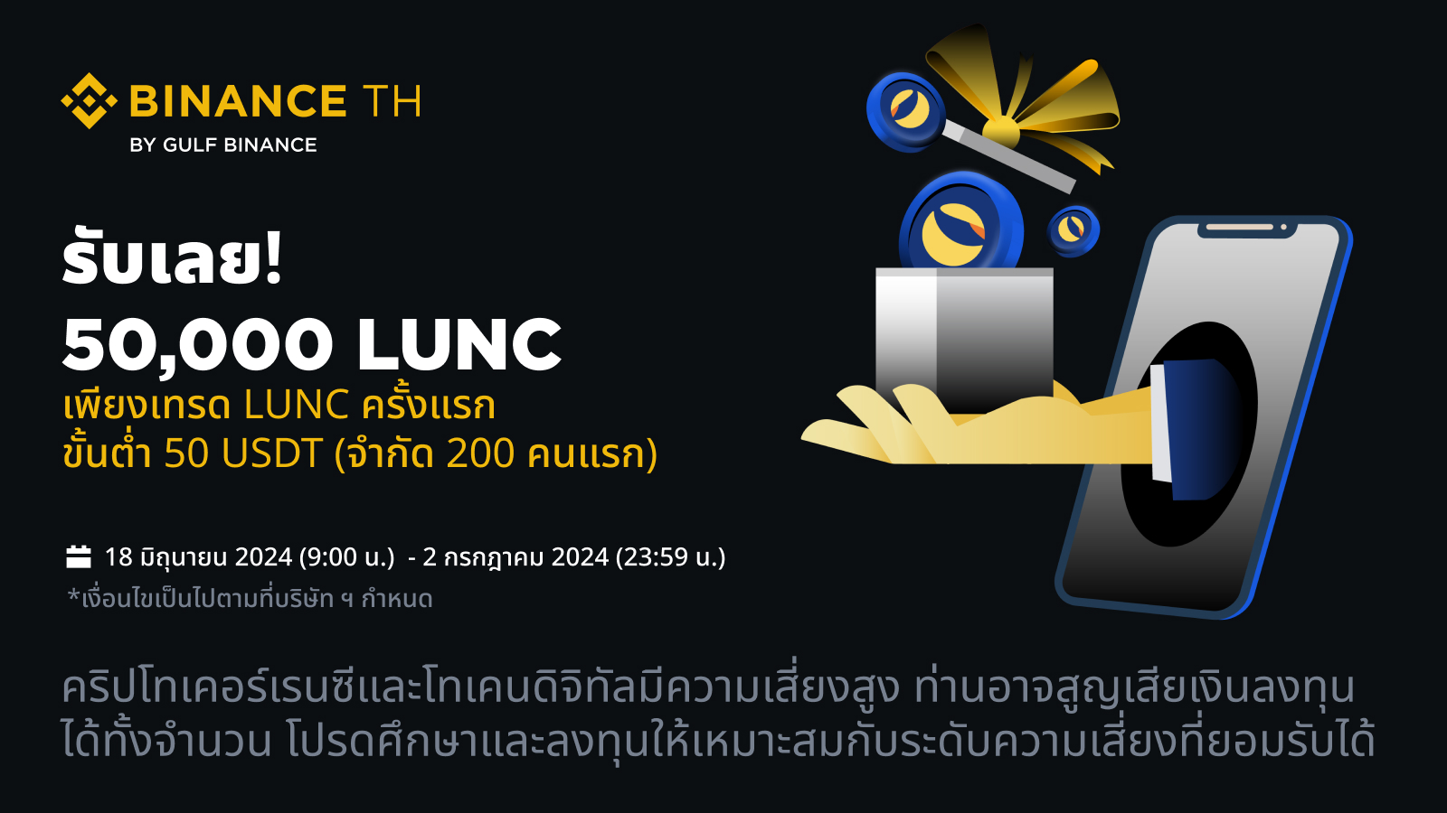 รับรางวัลเหรียญ LUNC สูงสุดจำนวน 100,000 LUNC เพียงฝากและเทรด LUNC บน ...