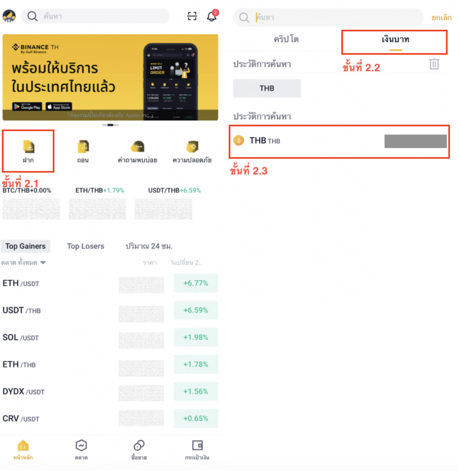วิธีการฝากเงินบาทบน Binance TH | Binance TH
