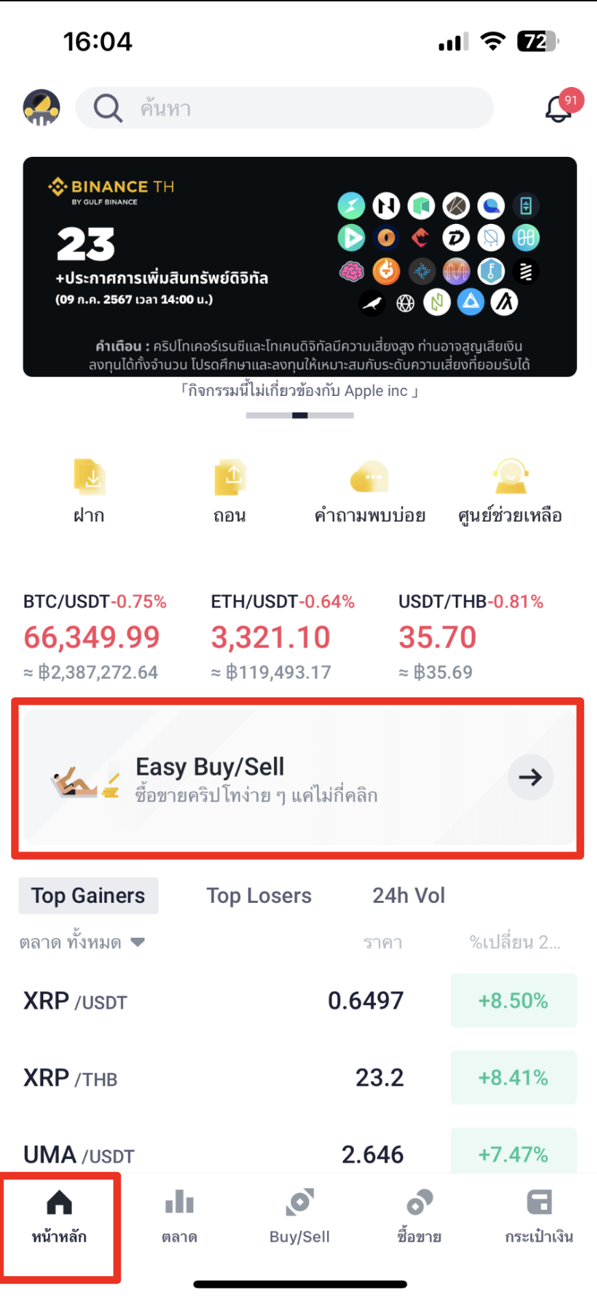 วิธีการใช้งานฟังก์ชัน Easy Buy/Sell บน Binance TH | Binance TH