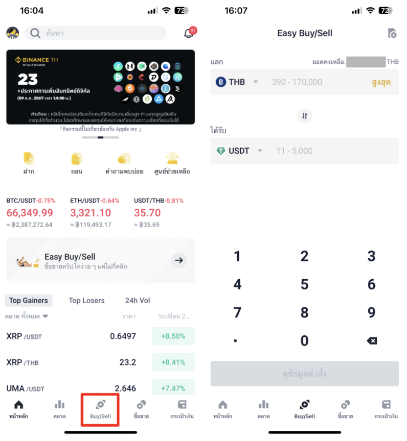 วิธีการใช้งานฟังก์ชัน Easy Buy/Sell บน Binance TH | Binance TH