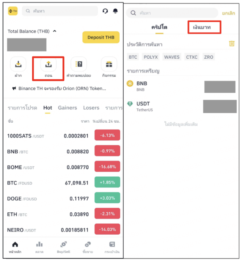 วิธีการถอนเงินบาทบน Binance TH | Binance TH