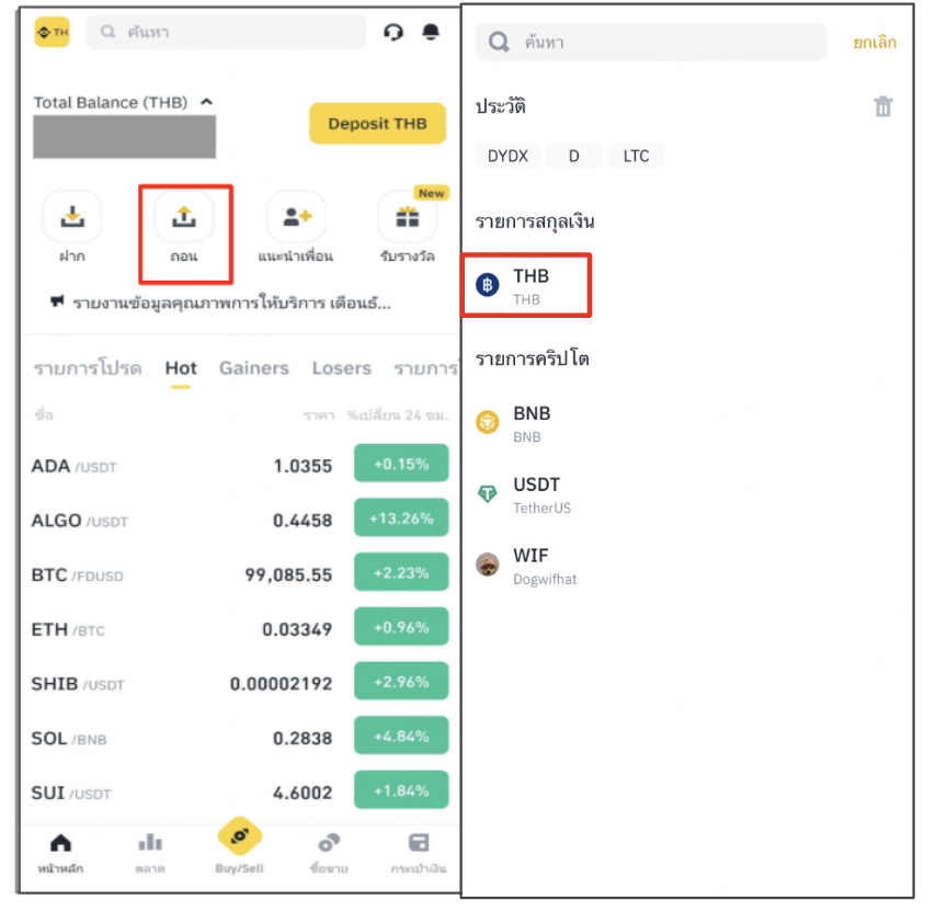 วิธีการถอนเงินบาทบน Binance TH | Binance TH